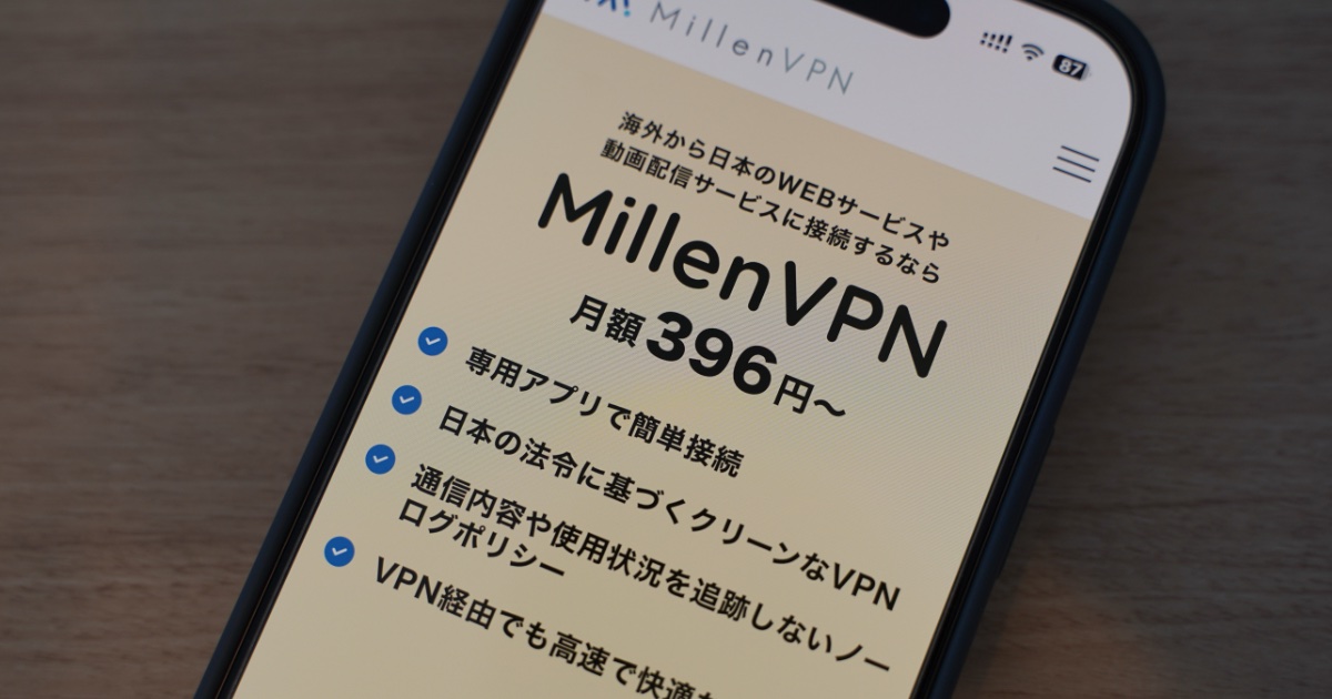 【2025年12月】VPNおすすめの間違いない4社。最安値も徹底比較 | ヒカモバ