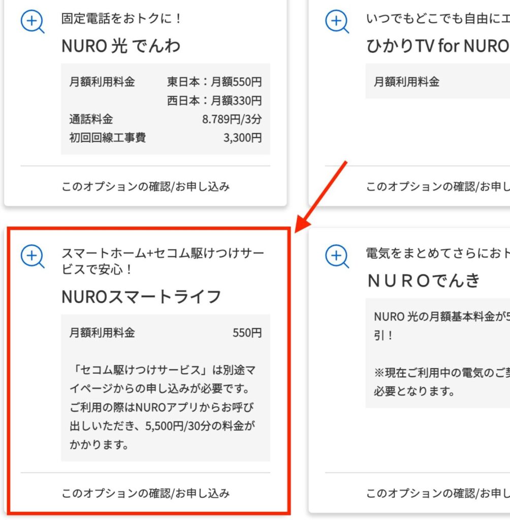 NUROスマートライフはいらない？自前ルーターとの違いと加入すべき人の条件 | ヒカモバ