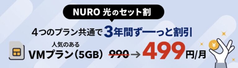 NURO光 マンション料金を他社と比較。実際にどれくらい得する？ | ヒカモバ