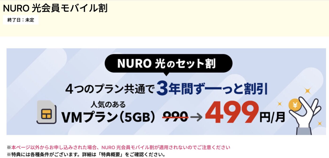 「NURO光 会員モバイル割」は得する？NURO光とNUROモバイルのセット割を徹底調査。 | ヒカモバ
